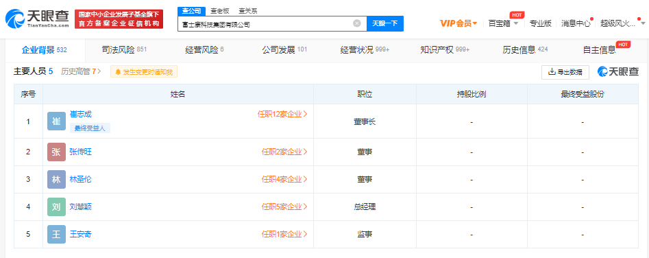 鸿富锦深圳公司更名富士康科技集团- DoNews快讯