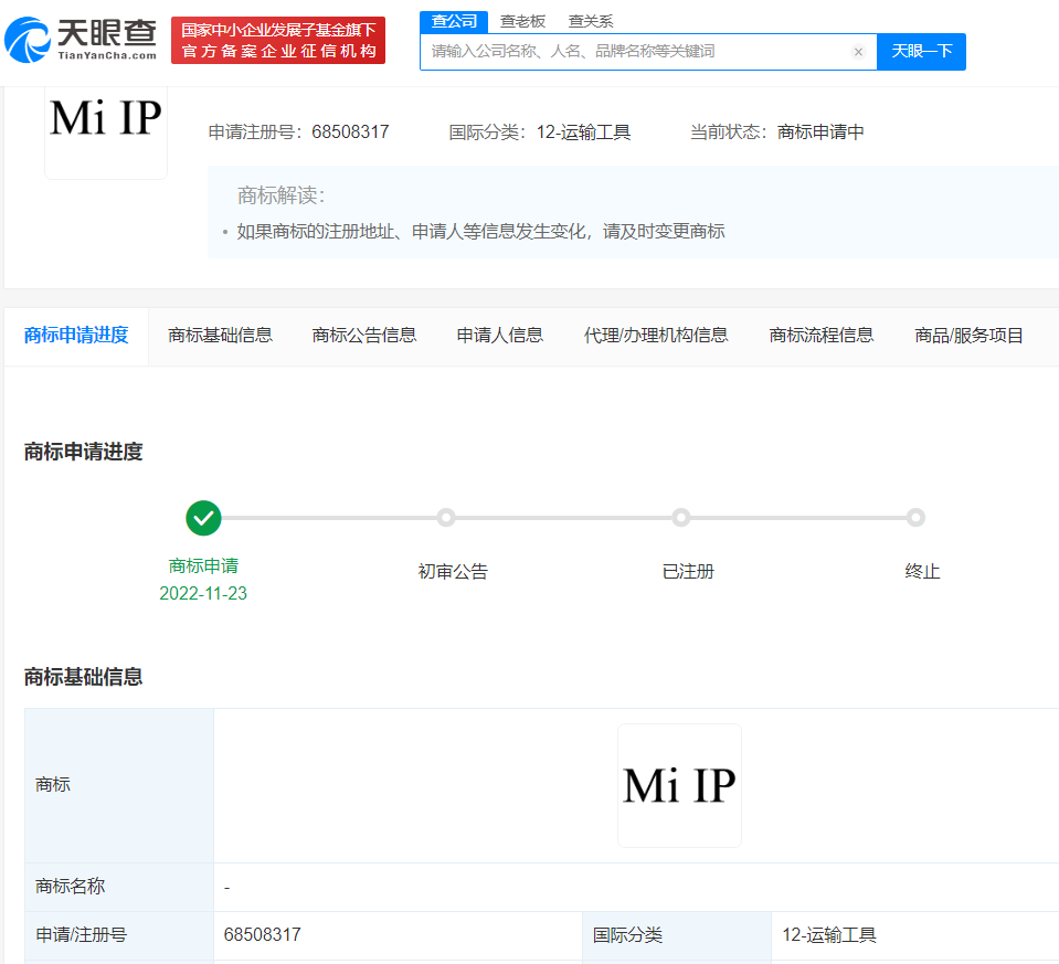 天眼查显示小米申请注册多个Xiaomi IP、Mi CP等商标- DoNews快讯