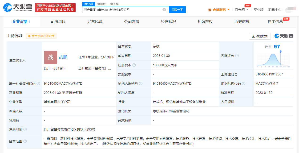 当升科技四川路桥成立新材料公司 注册资本10亿- DoNews快讯