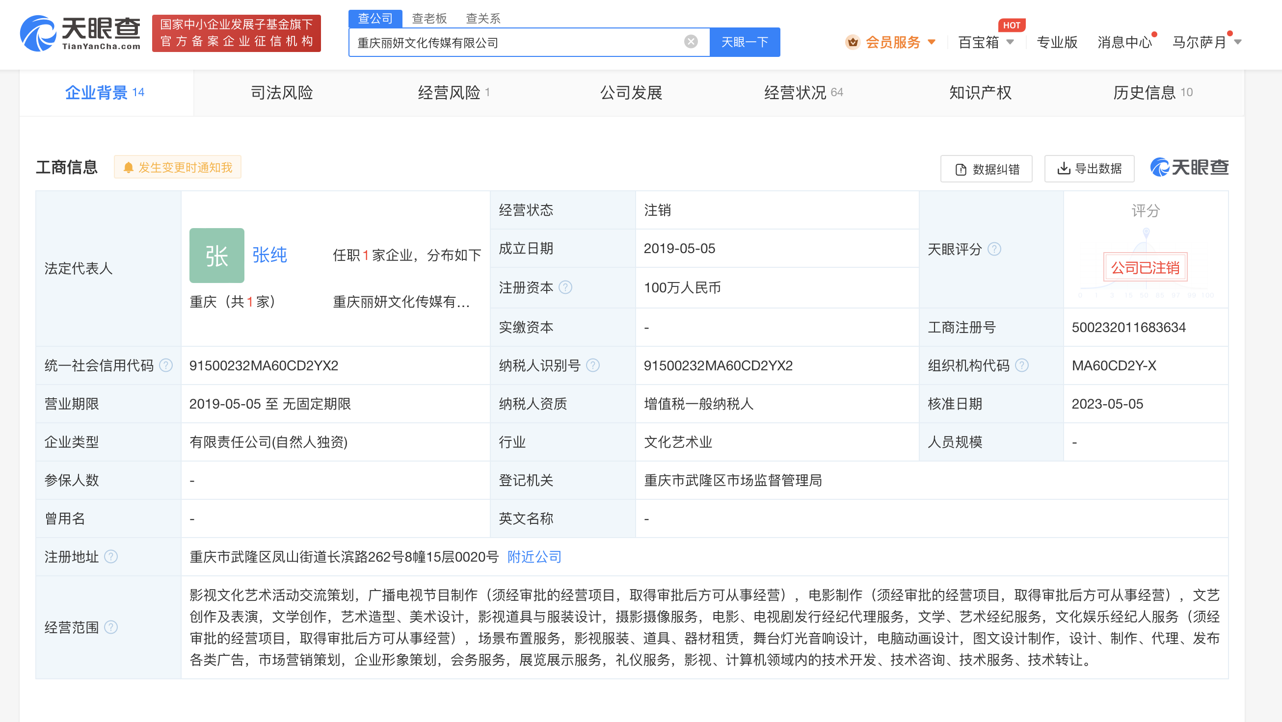 袁冰妍涉逃税传媒公司注销 曾被罚97.8万- DoNews快讯
