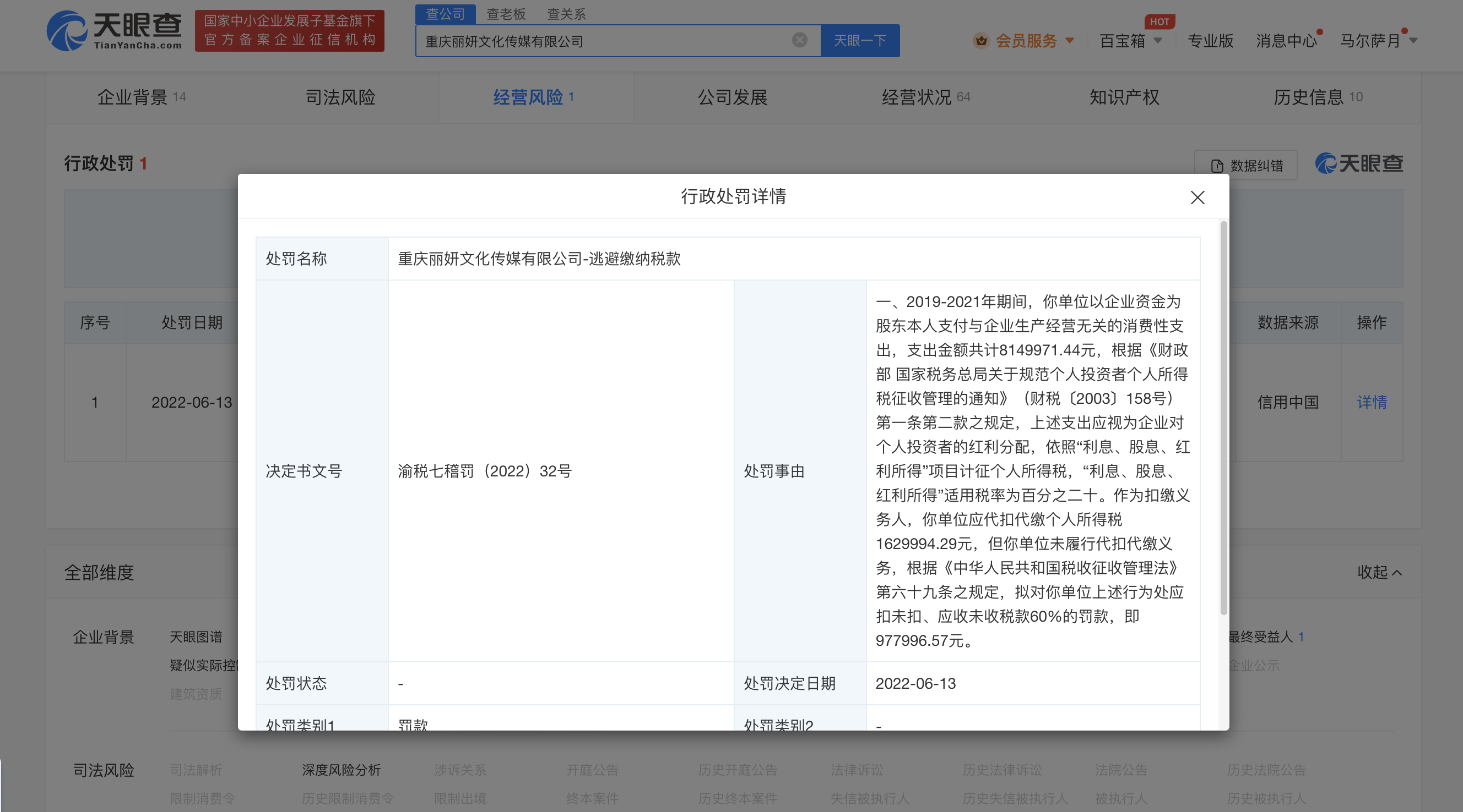 袁冰妍涉逃税传媒公司注销 曾被罚97.8万- DoNews快讯