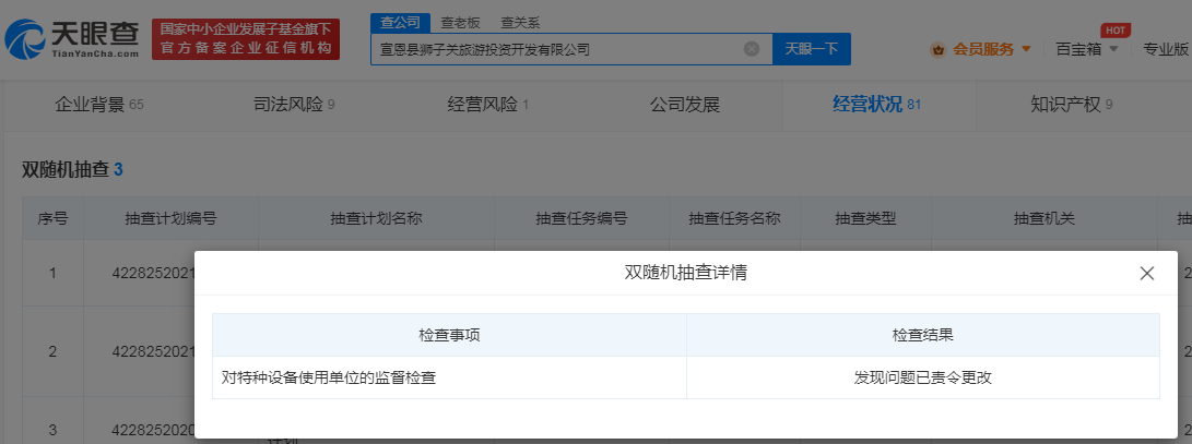 起底恩施事故景区背后运营方 恩施事故景区运营方抽查曾发现问题- DoNews快讯