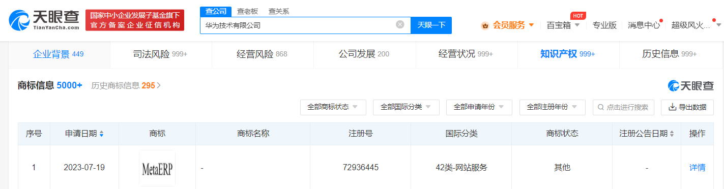 华为申请注册MetaERP商标_亿欧快讯