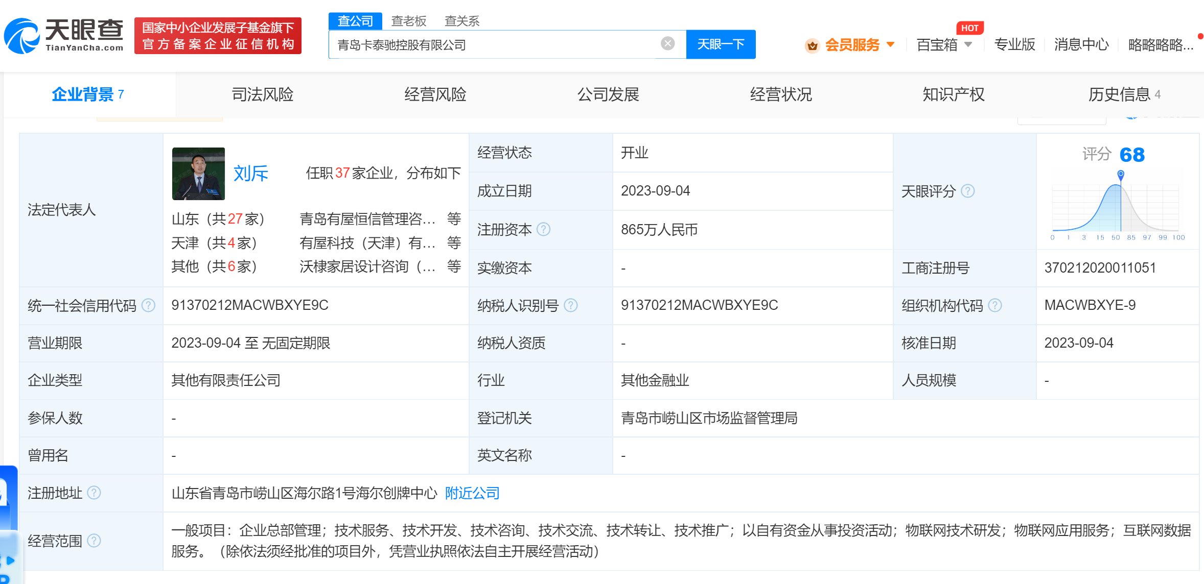海尔集团同日成立5家控股公司 海尔旗下多个品牌成立控股公司_亿欧快讯