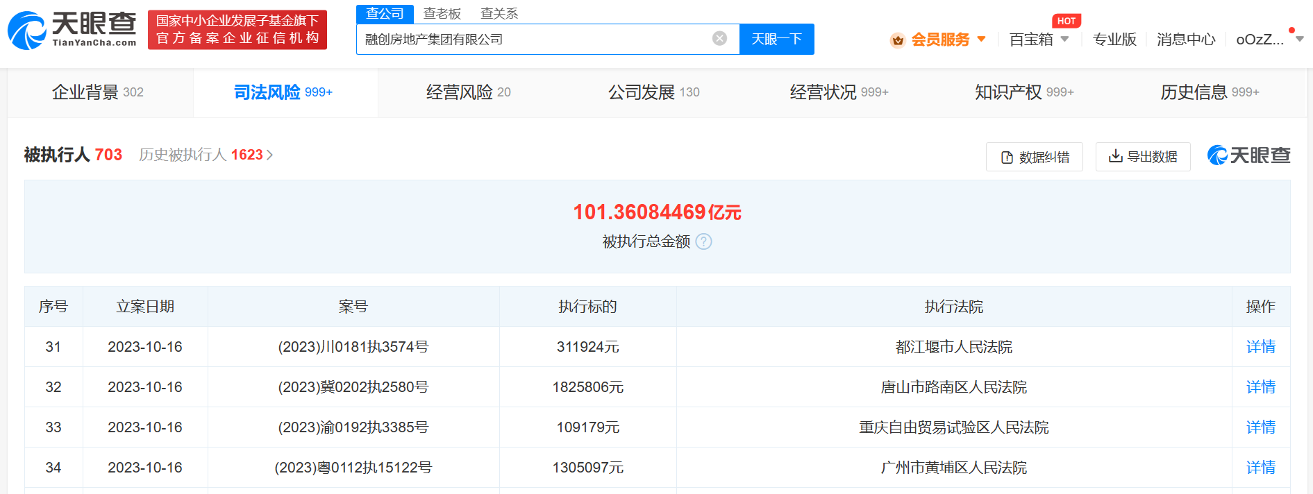 融创房地产被强制执行2.38亿 融创累计被执行超101亿- DoNews快讯