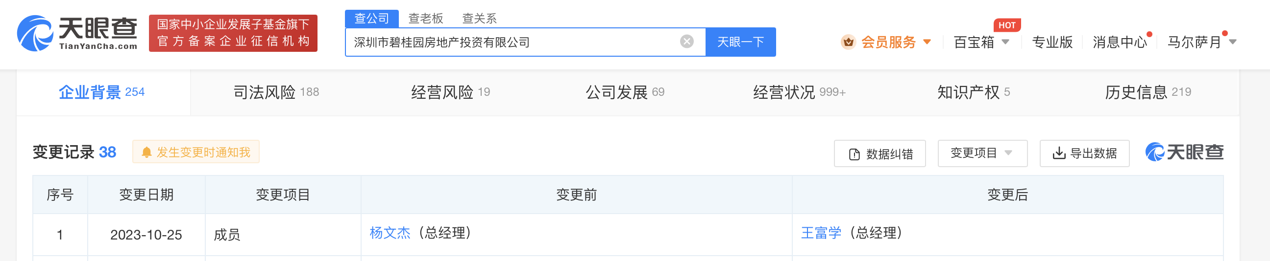 杨文杰卸任深圳碧桂园公司职务- DoNews快讯