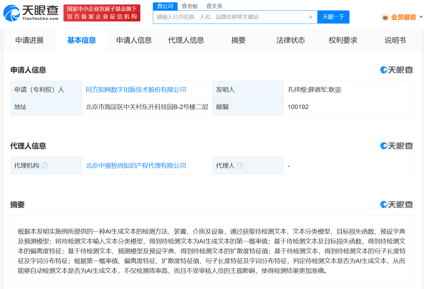 知网AI生成文本检测专利公布 可检测文本是否为AI生成- DoNews快讯
