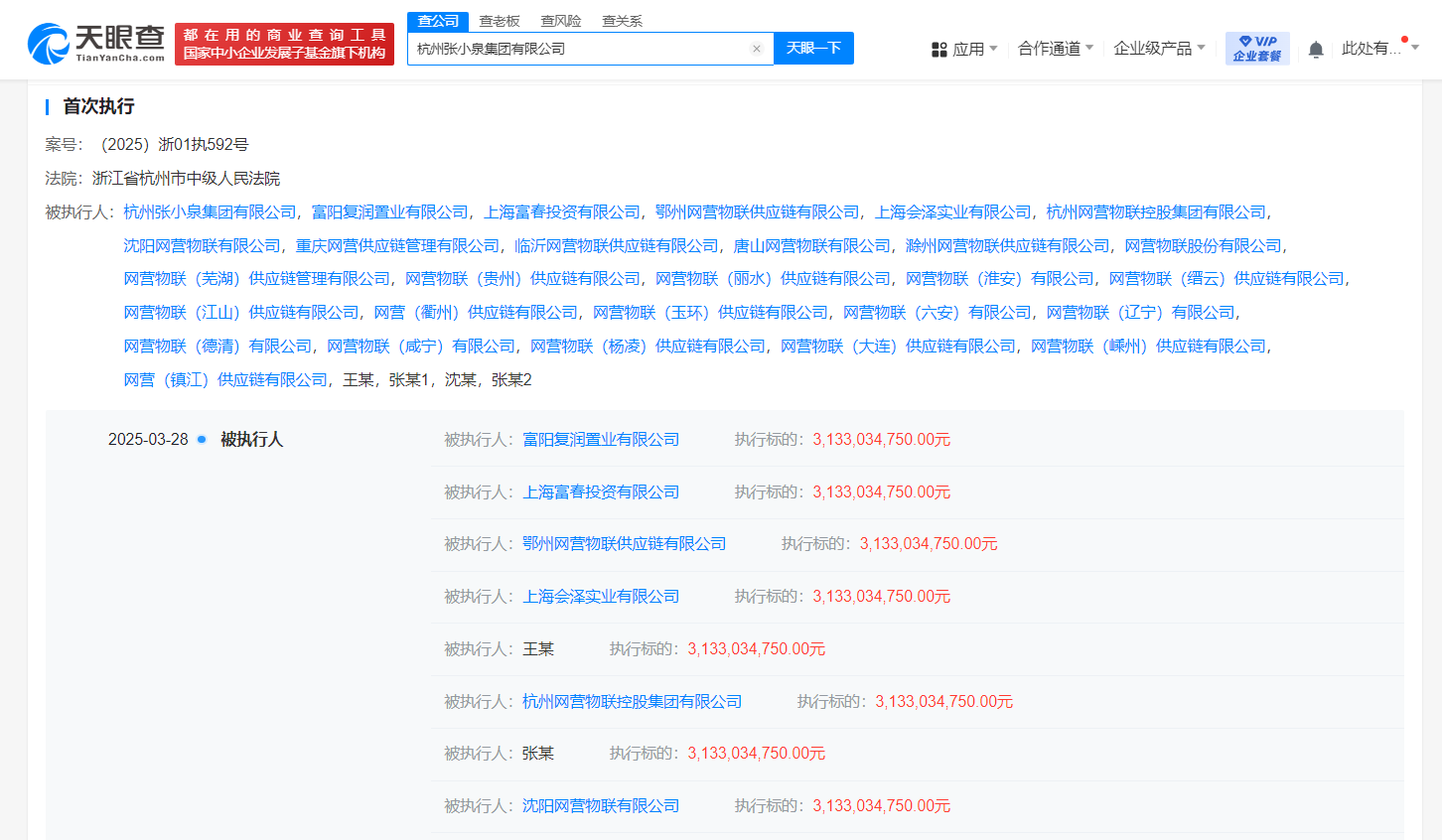 张小泉集团及张国标等被执行31.3亿- DoNews快讯